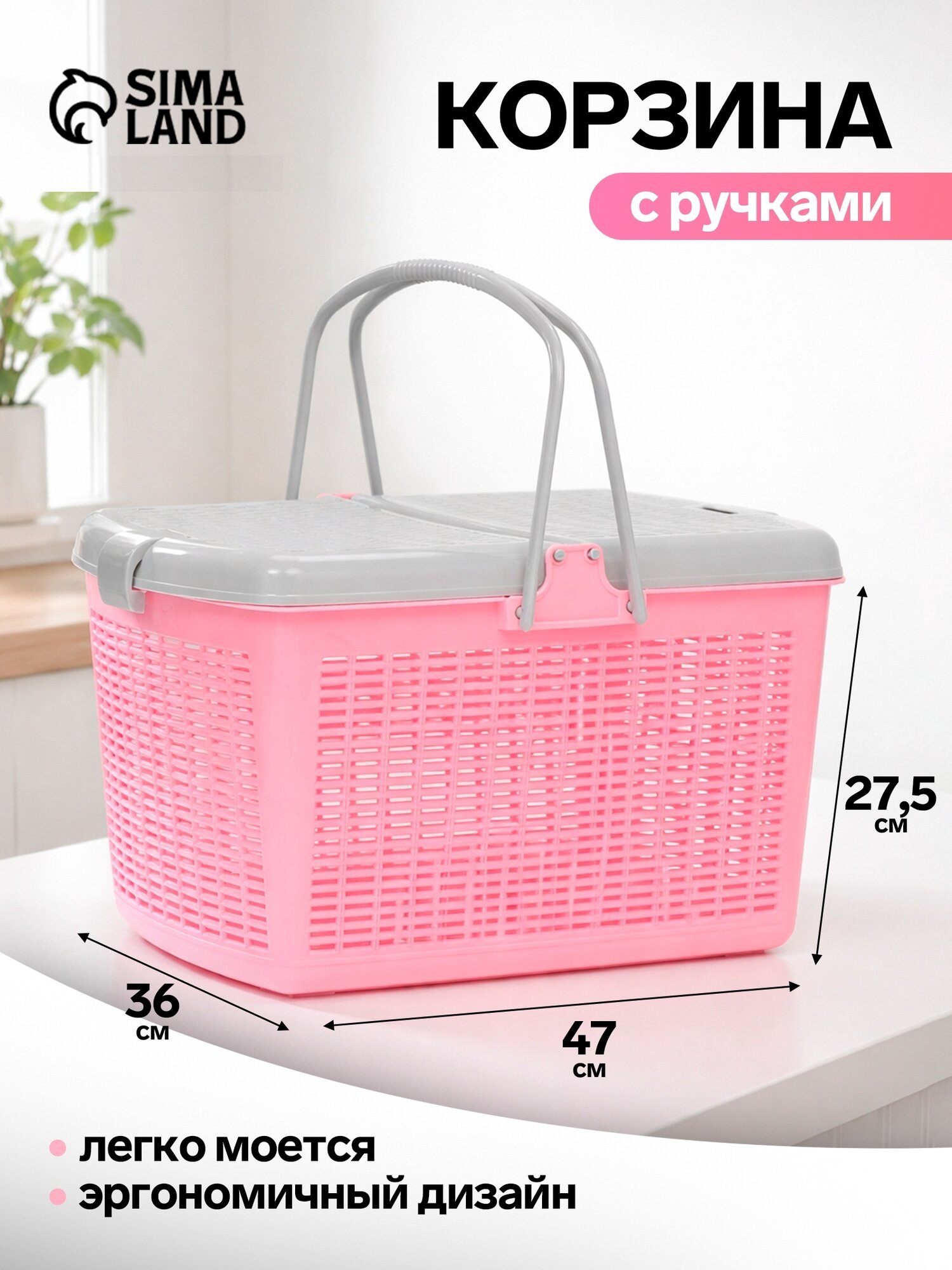 Корзина Сима-Ленд, для перевозки животных, пластик, 47х36х27,5см, нежно розовая