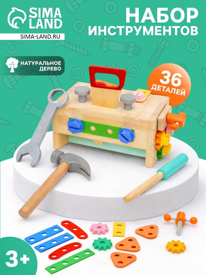 Деревянный набор инструментов