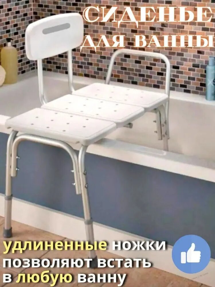Сиденье для ванны и душа с удлиненными ножками из ABS пластика, белого цвета для любой ванны