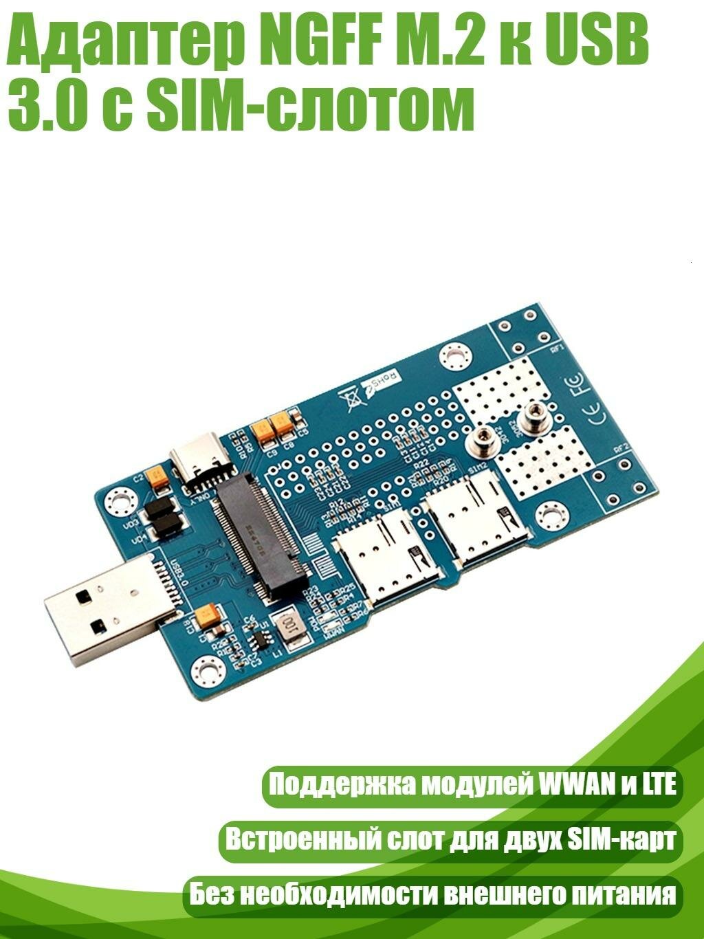 Адаптер NGFF M.2 к USB 3.0 с SIM-слотом
