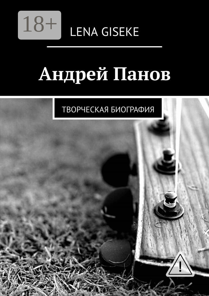 Андрей Панов