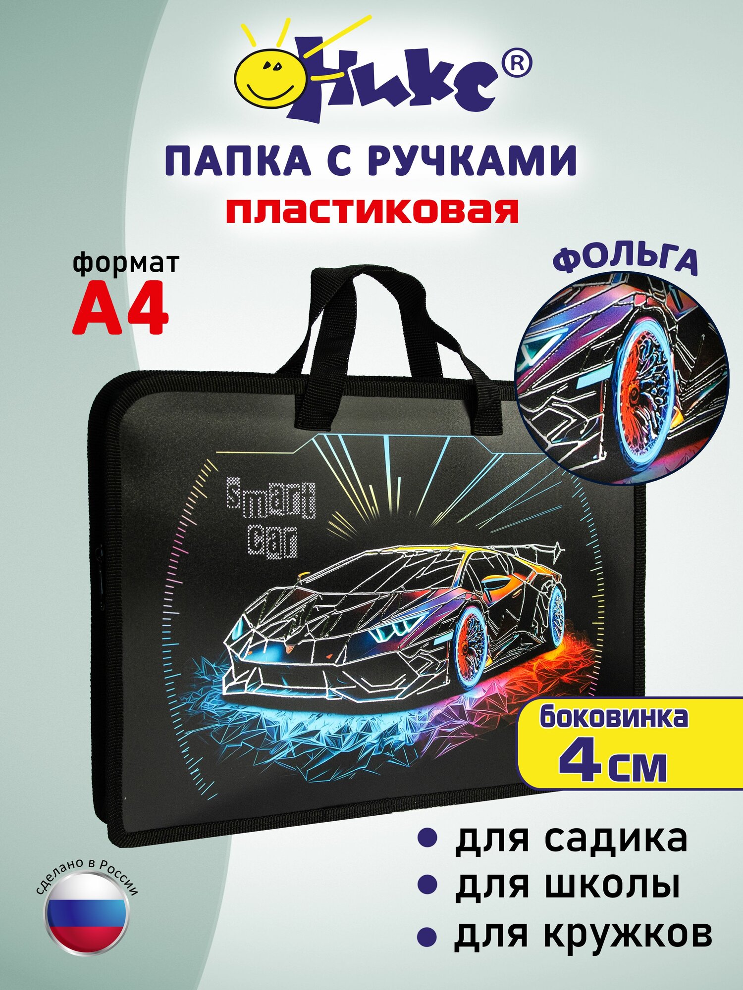 Папка сумка школьная с ручками оникс Smart car (Умный автомобиль) А4 для мальчика, для школы, для садика, для дополнительных занятий