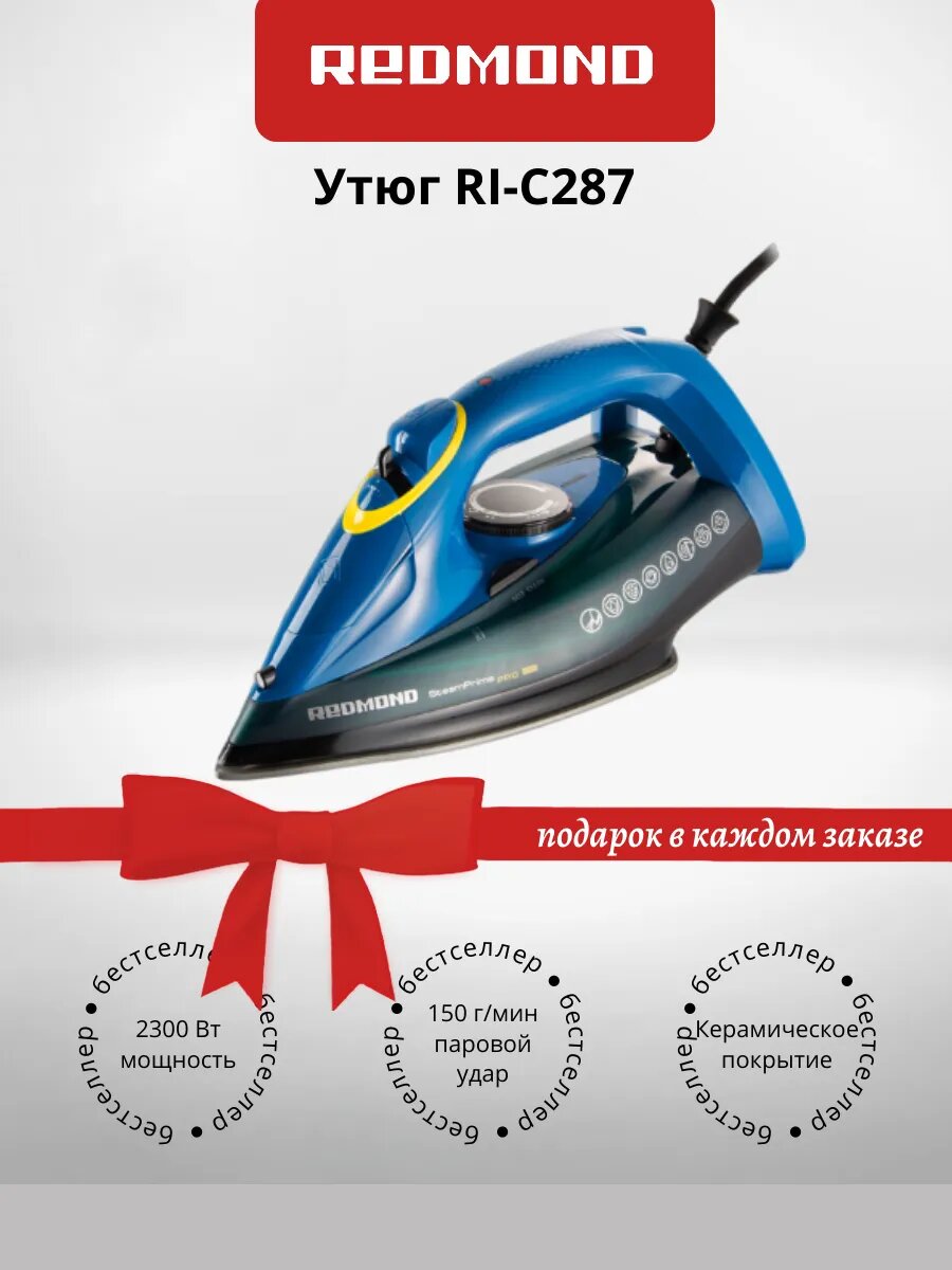 Утюг RI-C287 (+подарок)