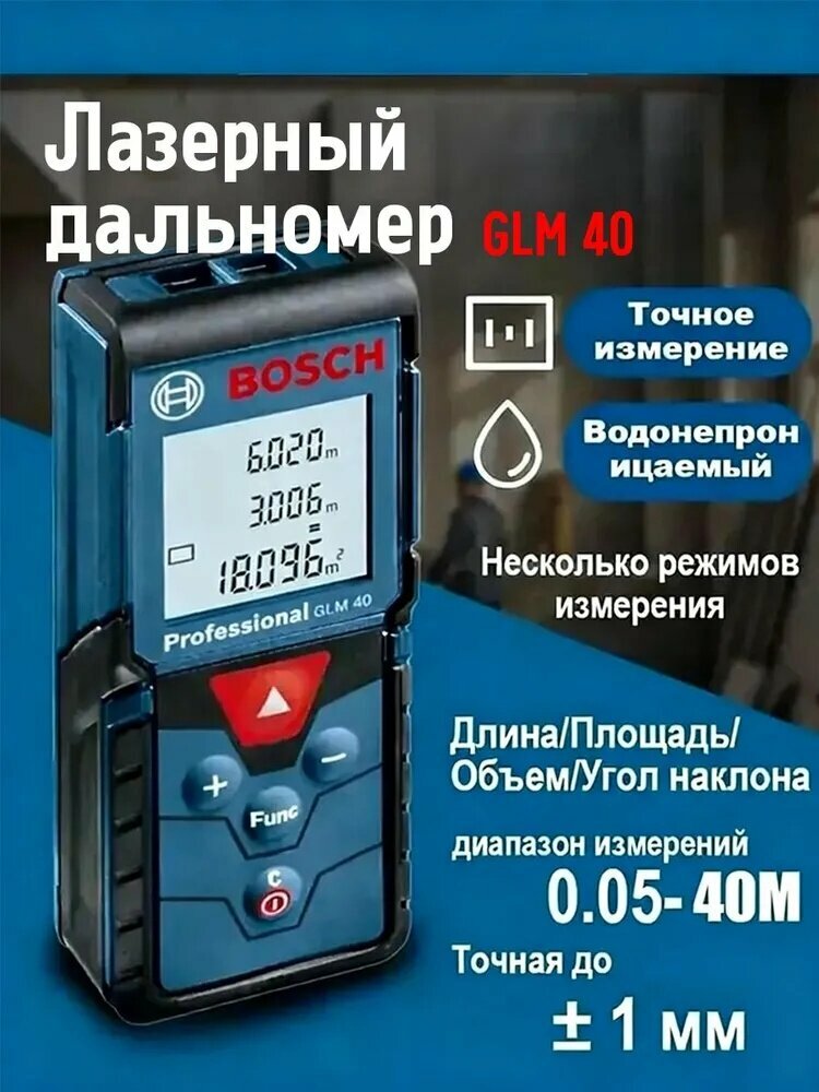 Лазерный дальномер 40 Bosch