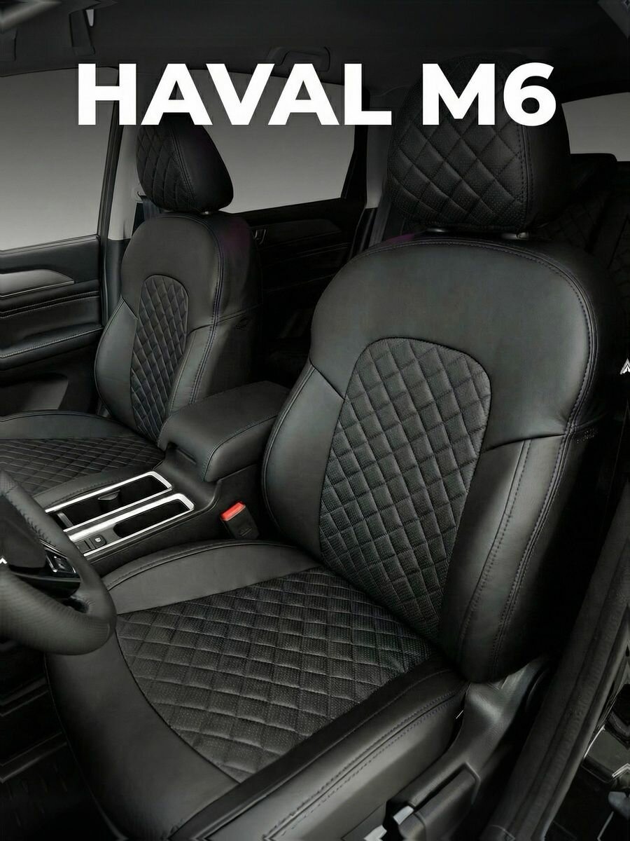 Чехлы на сиденья для Haval M6 / авточехлы с ромбом для Haval M6, Хавейл М6