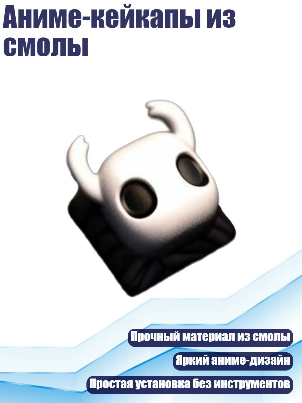 Аниме-кейкапы из смолы, A