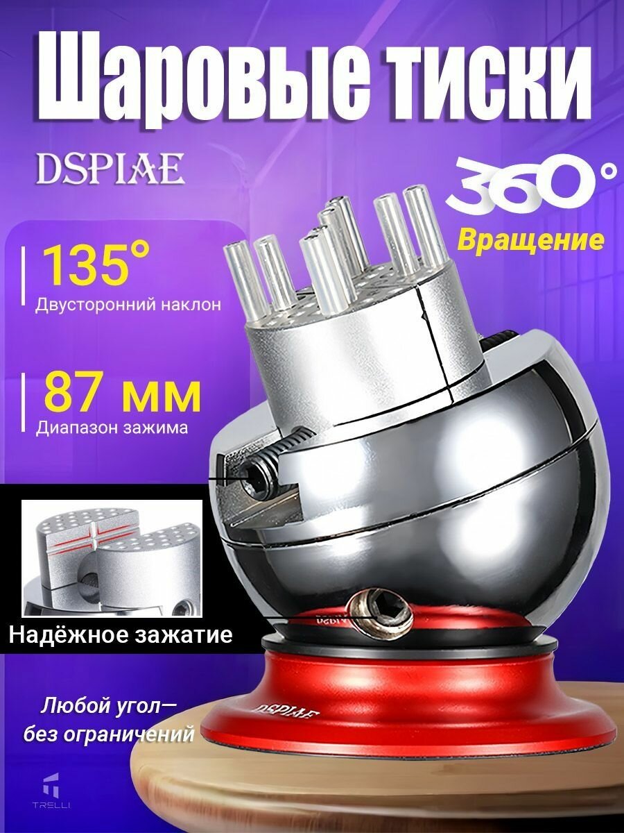 Шаровые тиски DSPIAE универсальный поворотный стол для моделизма