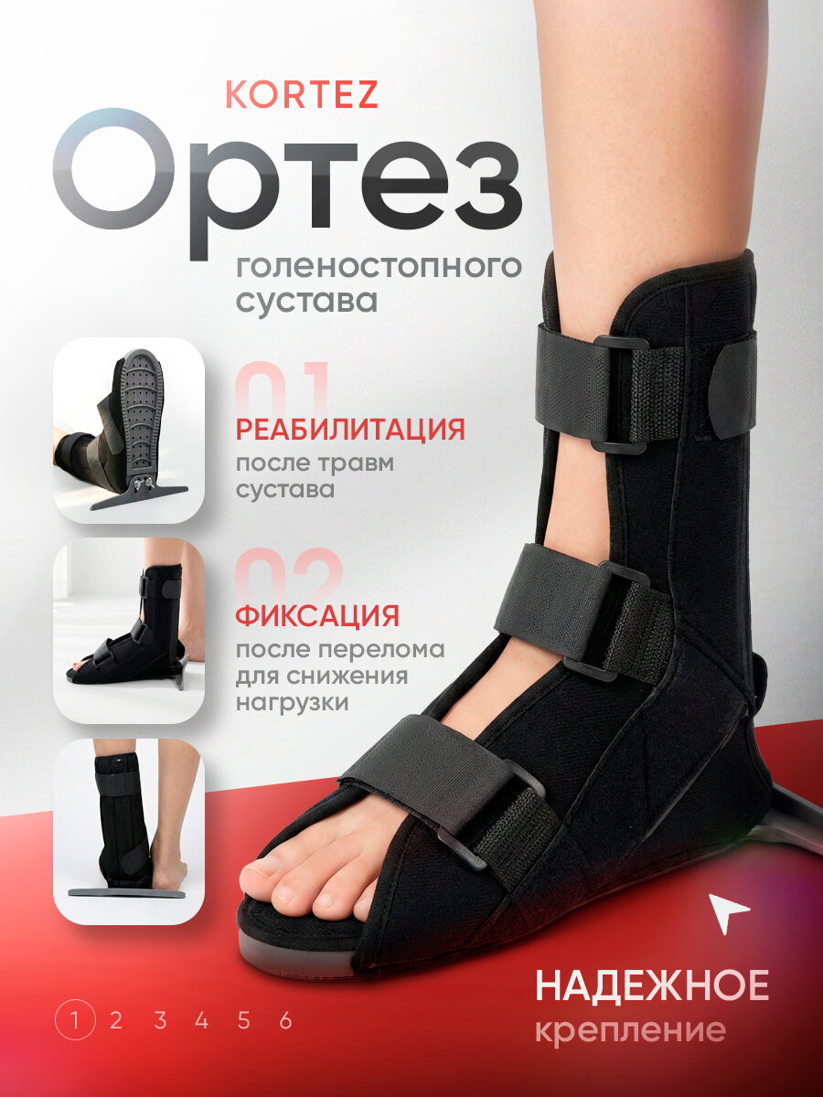 Ортез Kortez MEDICAL LINE, для голеностопного сустава, мягкий, черный, размер 39-42