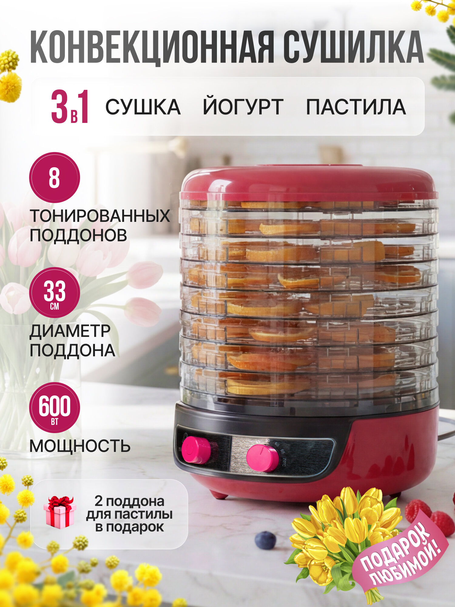 Сушилка для овощей с функциями приготовления йогурта Мастерица EFD-2000 8 поддонов+2 поддона для пастилы в подарок