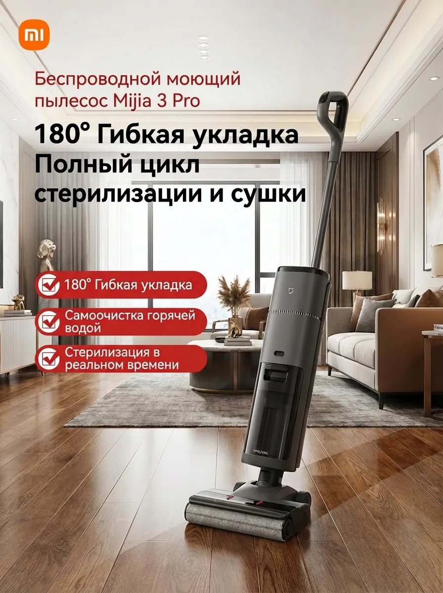 Пылесос Xiaomi Mi Home 3 Pro, вертикальный, беспроводной, мощность всасывания 16000Па