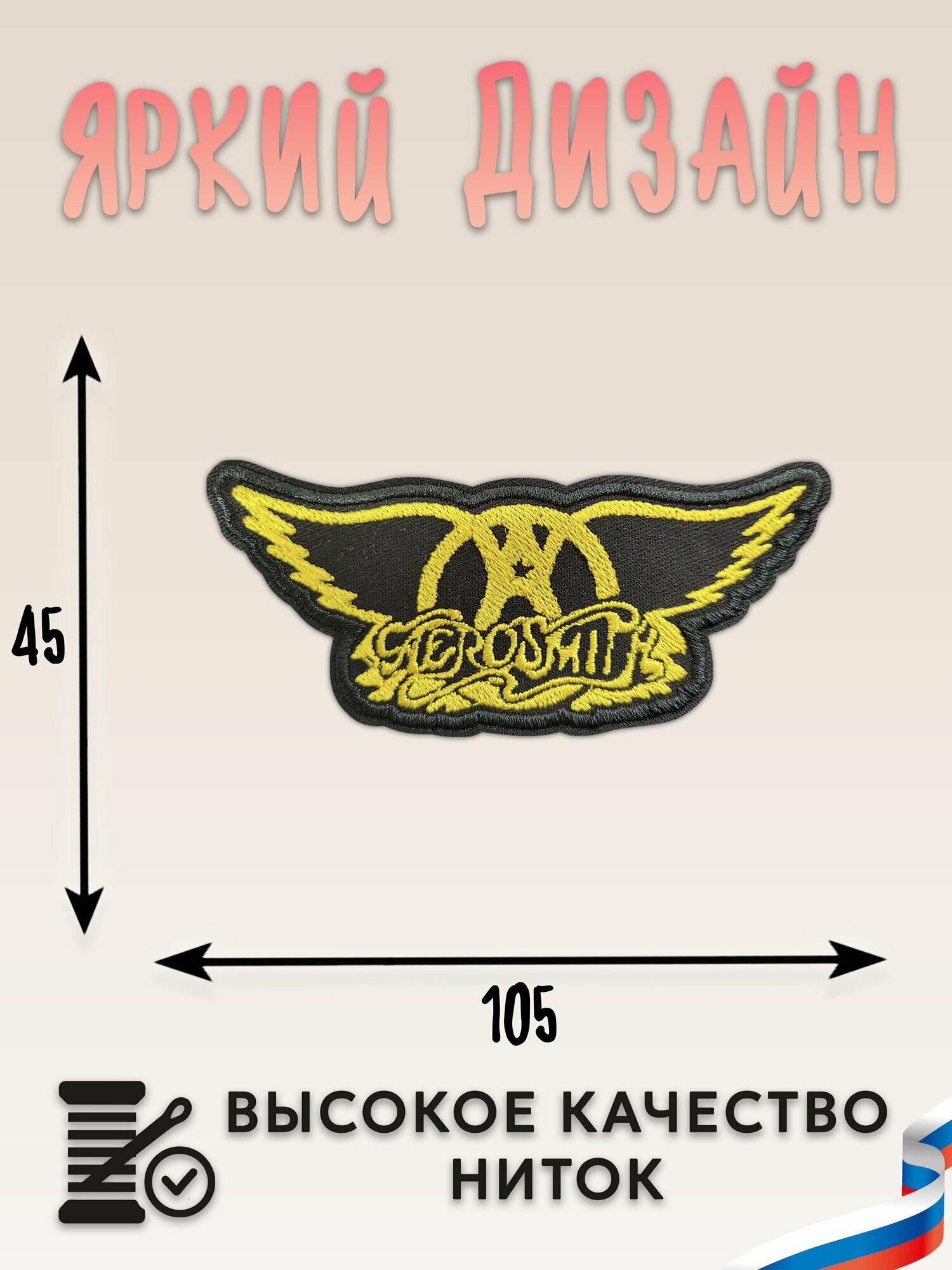 Нашивка, шеврон, патч (patch) Aerosmith, термоклеевая, размер 10.5*4.5 см — фото 1