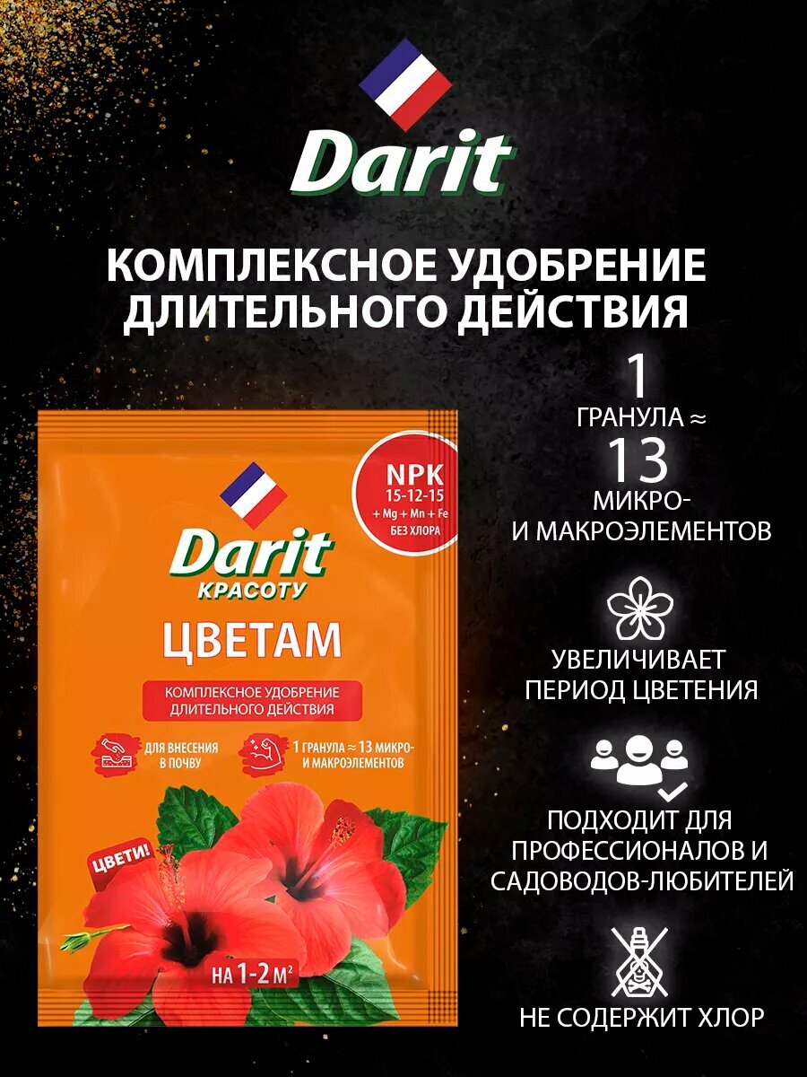 Удобрение гранулированное для цветов 30г