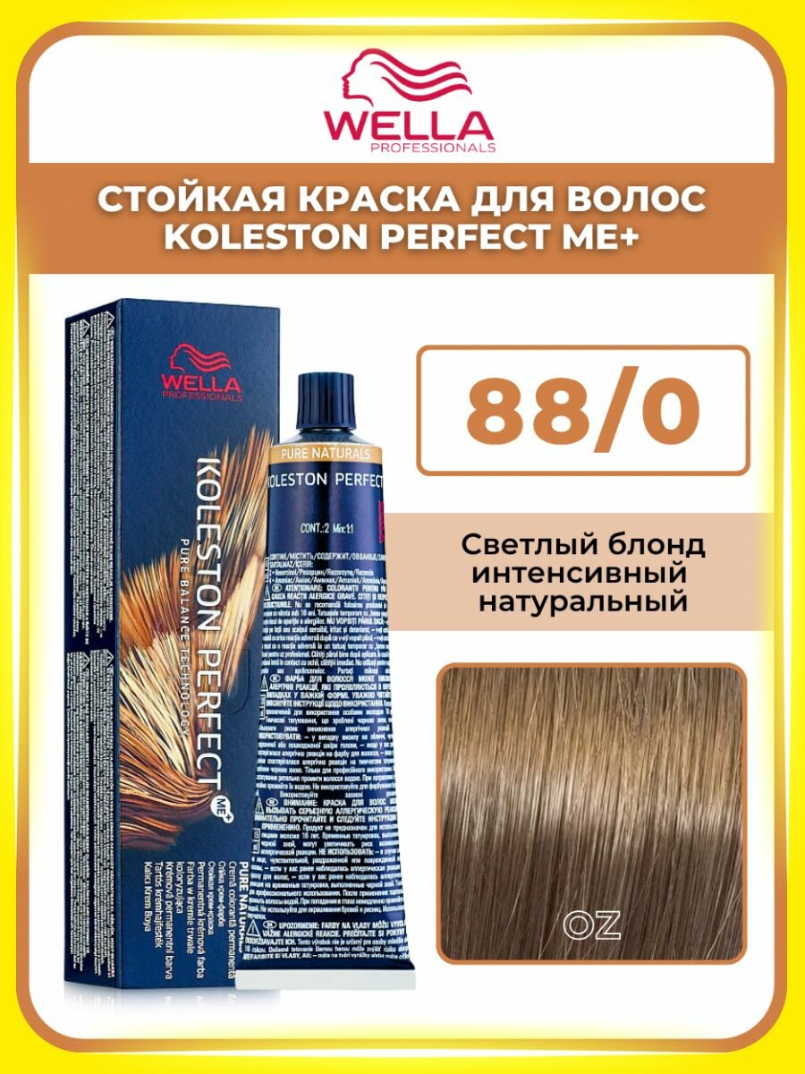 Wella Professionals Koleston краска для волос 88/0 светлый блонд интенсивный натуральный 60 мл / Велла Профессионал Perfect Me+ Колестон профессиональная стойкая крем-краска для волос 88/0