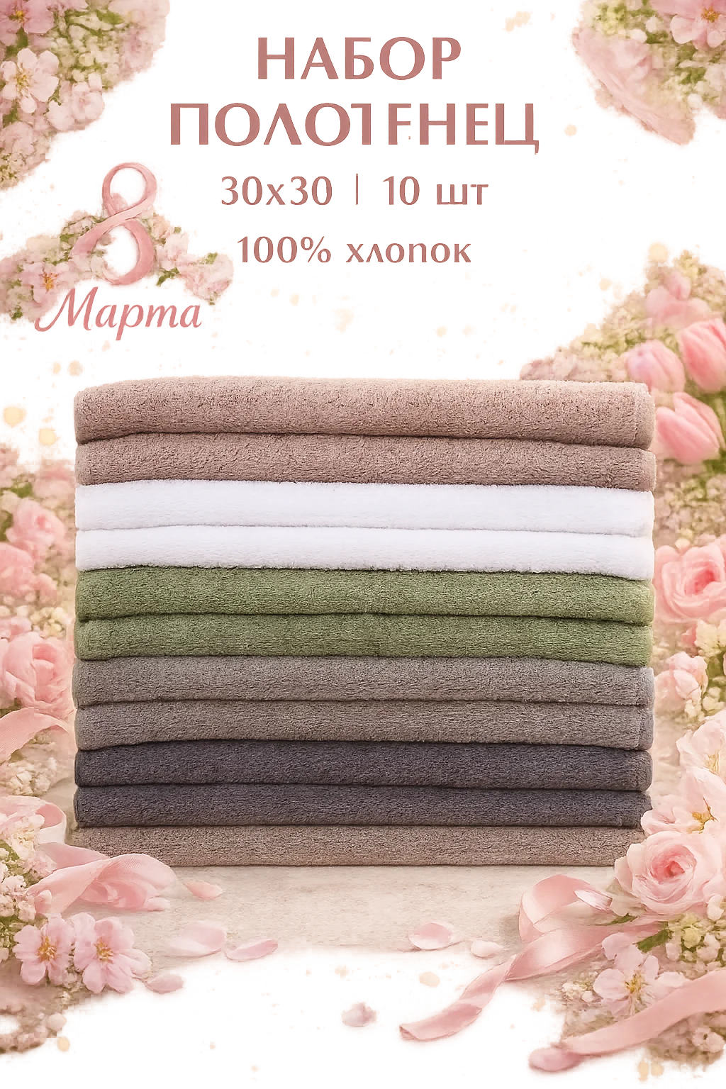 Махровые кухонные полотенца Odella, 30×30 см, микс, хлопок 100%, набор 10шт