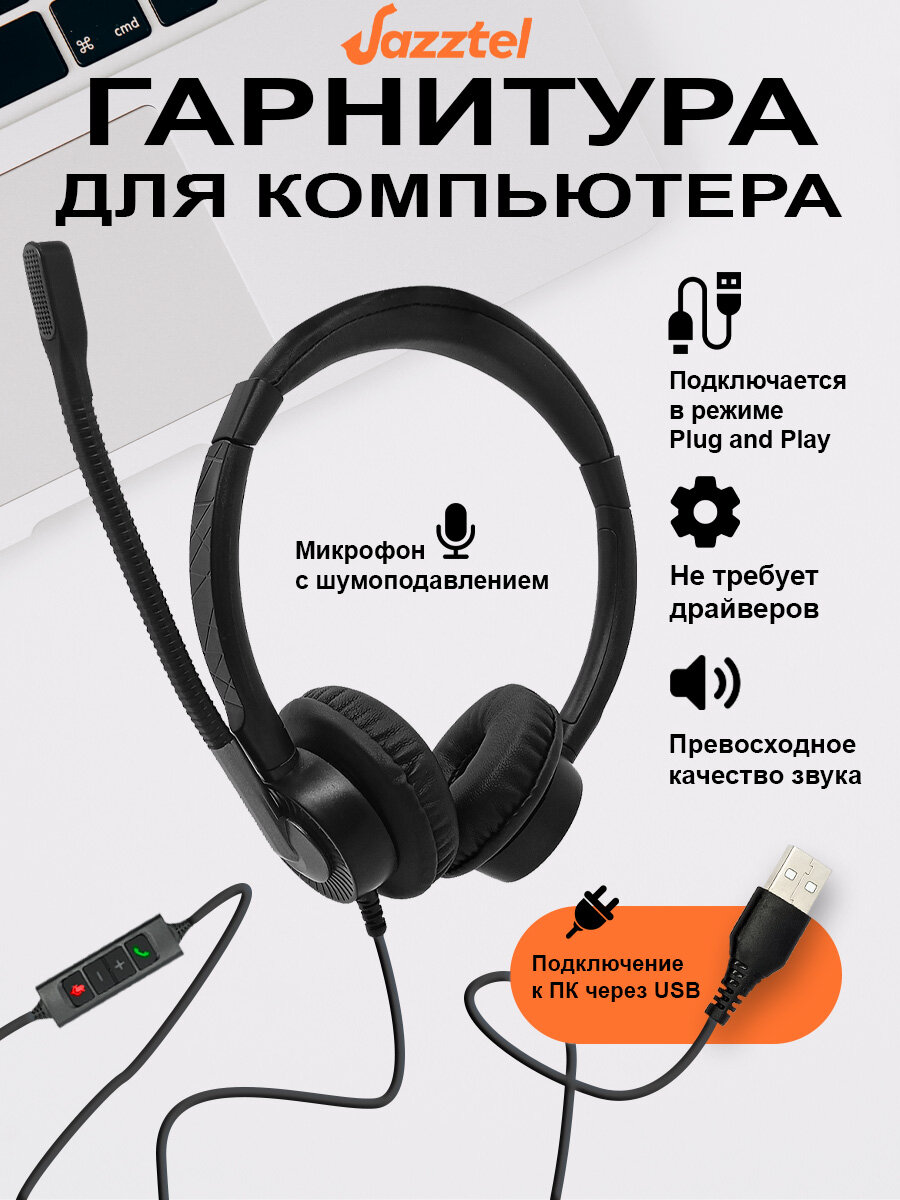Гарнитура с микрофоном для компьютера JazzTel Note BNC USB-A Comfort