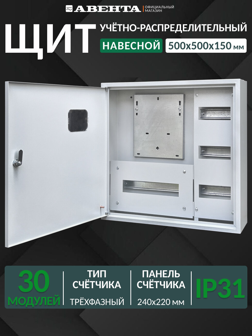 Щит учетно-распределительный под счетчик навесной ЩРУН-3/30 IP31 (500х500х150) металл