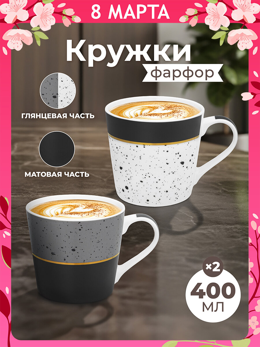 Кружка, чашка 2 шт для чая/кофе 400 мл 13х9,7х9 см Elan Gallery Брызги, набор