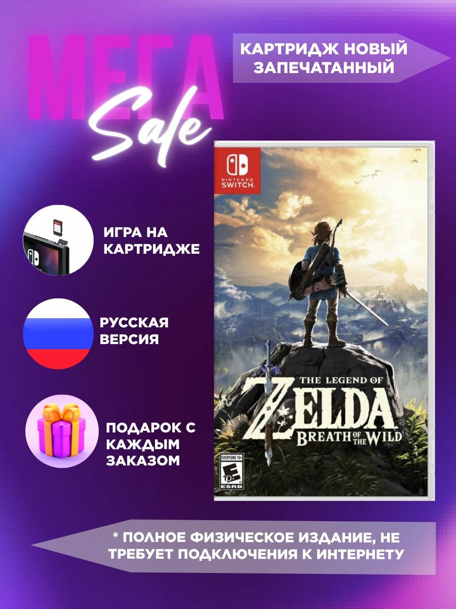 Игра The Legend of Zelda: Breath of the Wild (Nintendo Switch) Русская версия