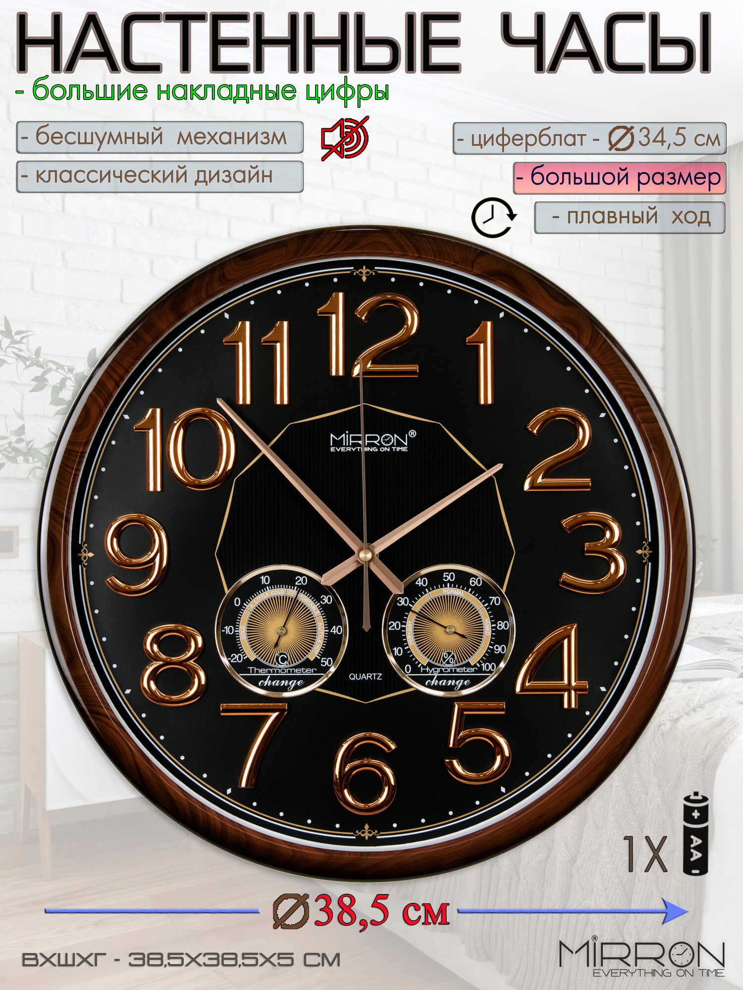 Большие настенные кварцевые часы MIRRON P3028B ДКЧ/Со стрелочным термометром и гигрометром/Корпус коричневый под дерево/Бесшумный плавный механизм/Большие накладные цифры/Подарочные часы/На юбилей/Часы для дома и офиса/Для гостиной