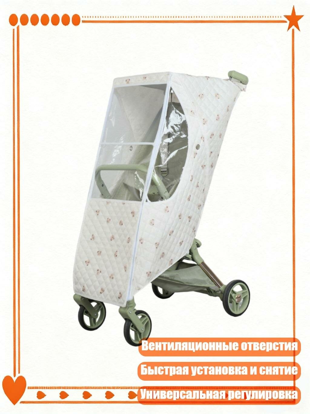 Дождевик для коляски