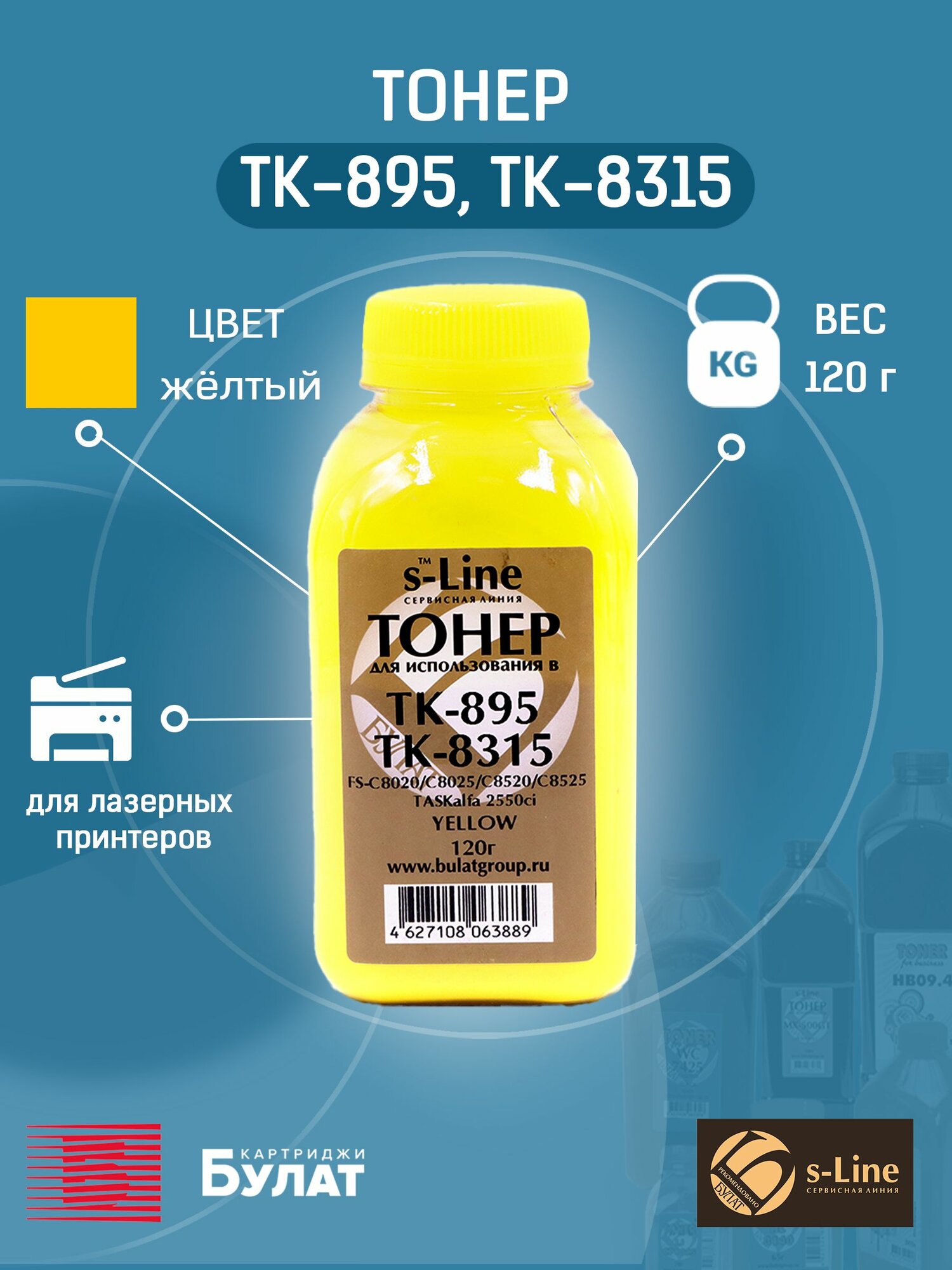 Тонер булат TK-895, TK-8315 для Kyocera FS-C8020, FS-C8525, TASKalfa 2550ci (Жёлтый, банка 120 г)