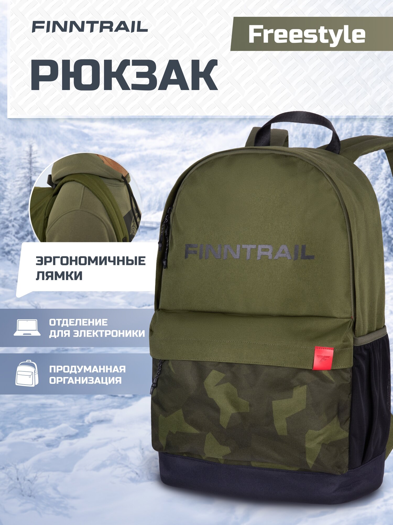 Рюкзак FINNTRAIL "Freestyle", 25 л, облегченный, водоотталкивающий