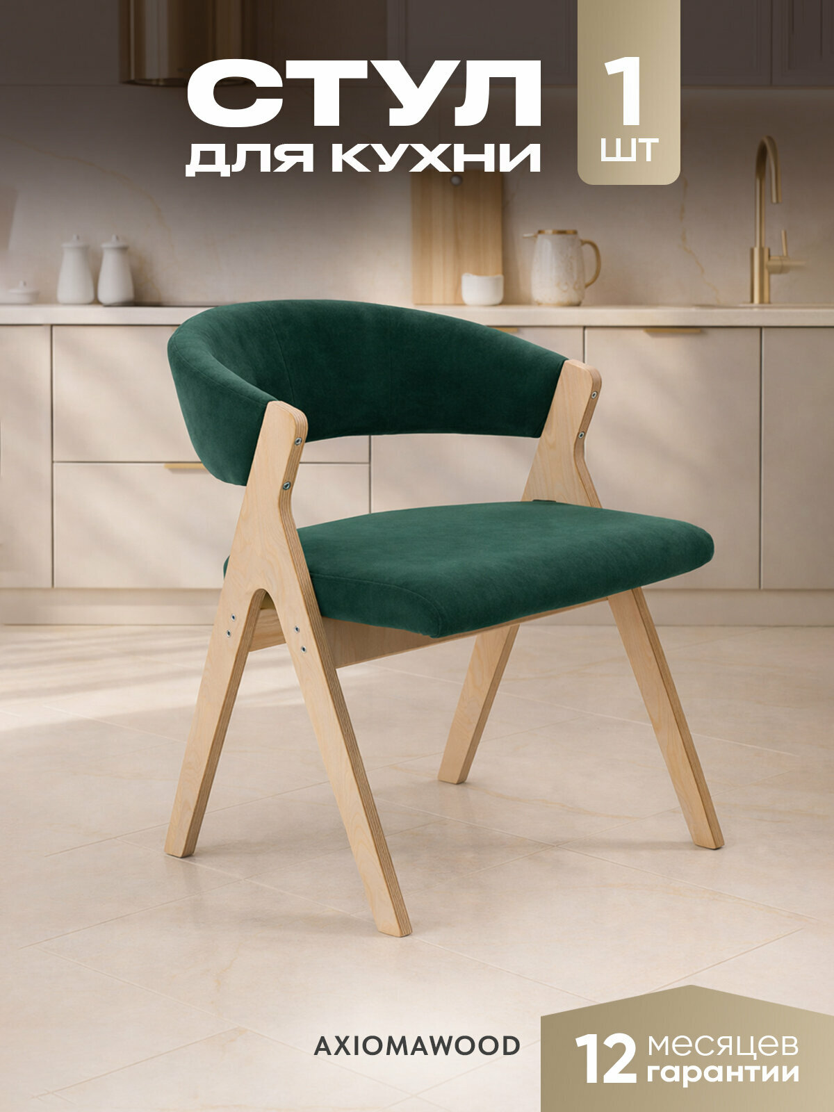 Стул для кухни деревянный мягкий со спинкой и подлокотниками