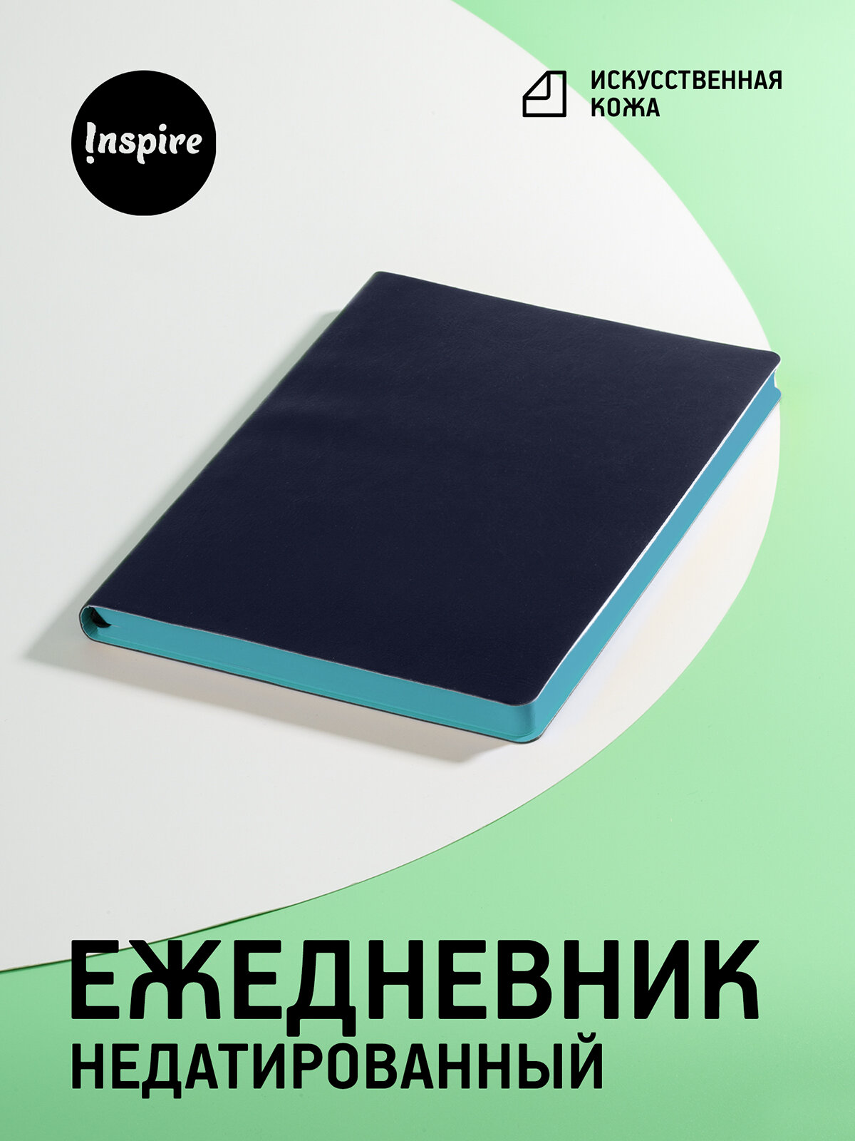 Ежедневник недатированный А5 с гибкой обложкой, планер школьный для учителя, Doppio, синий с голубым
