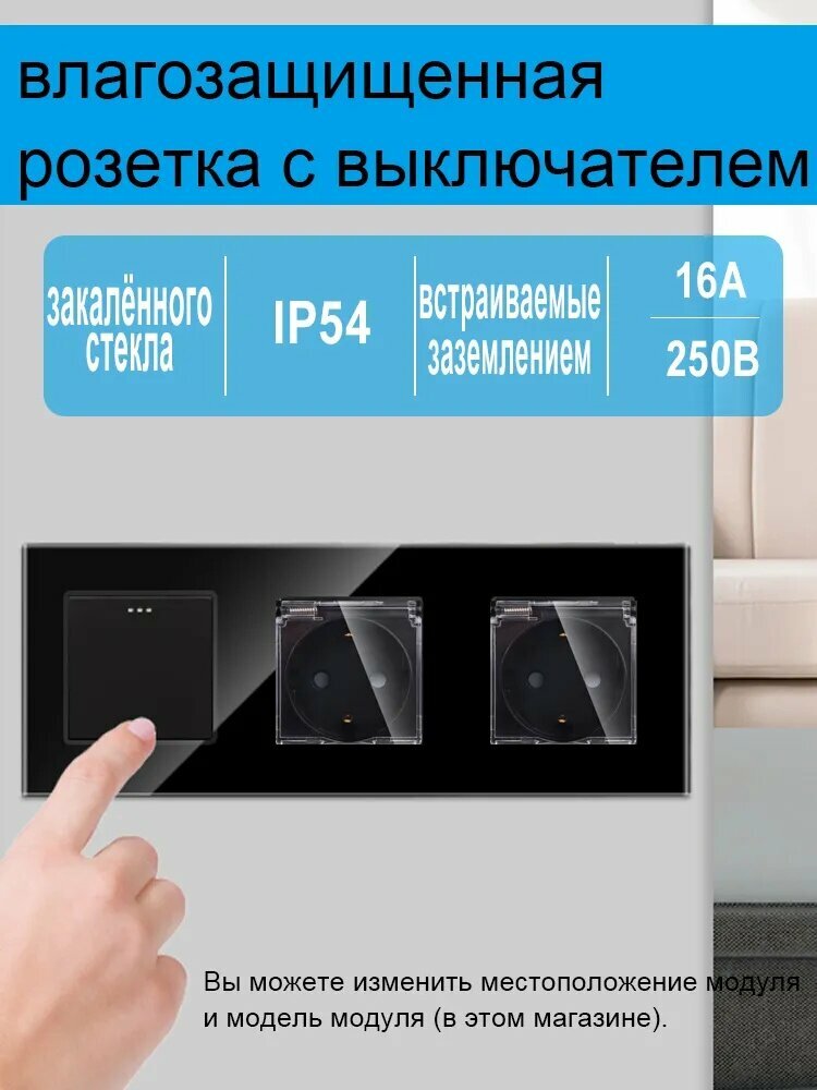 Двойная розетка влагозащищенная с выключатель одноклавишный,3 поста, рамка стекло, цвет черный.