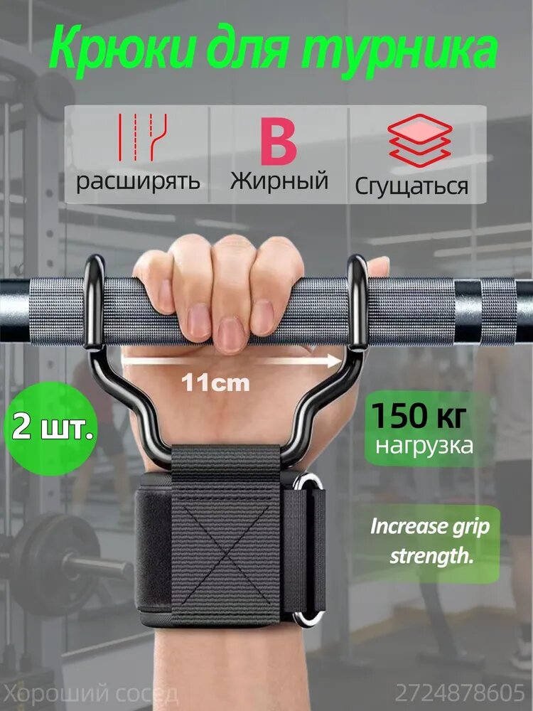Крюки для турника, максимальный вес пользователя: 150 кг