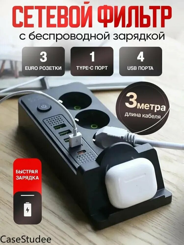 Сетевой фильтр с USB и Type C умный удлинитель 3 розетки 4 USB беспроводная зарядка 2500 Вт 3 м