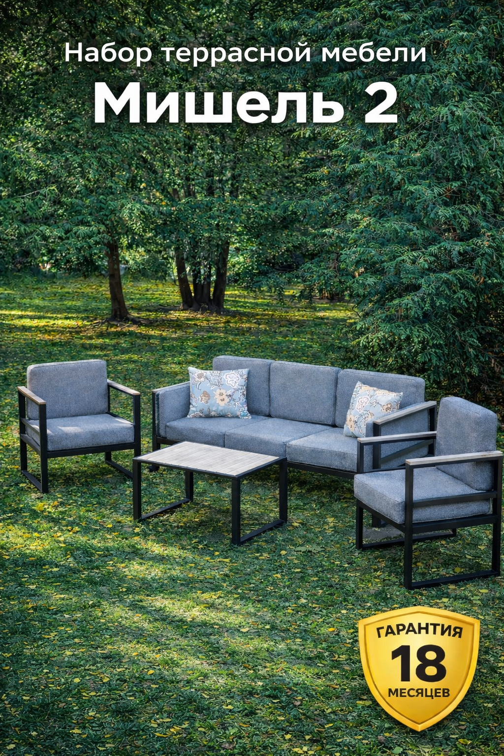 Набор террасной мебели Olsa "Мишель 2"с1348, металл, диван/ 2 кресла/стол, , темно-серые, 4 предмета