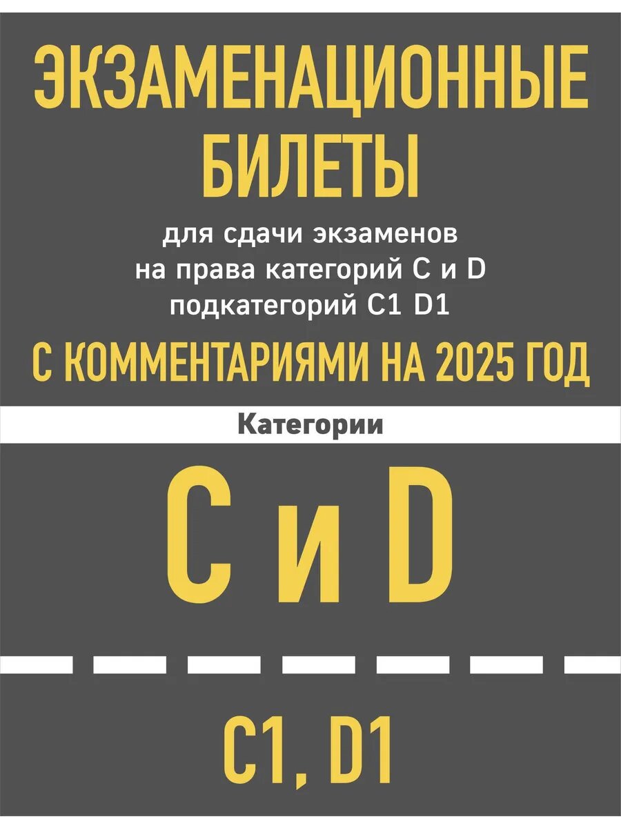 Экзаменационные билеты для сдачи экзаменов на права
