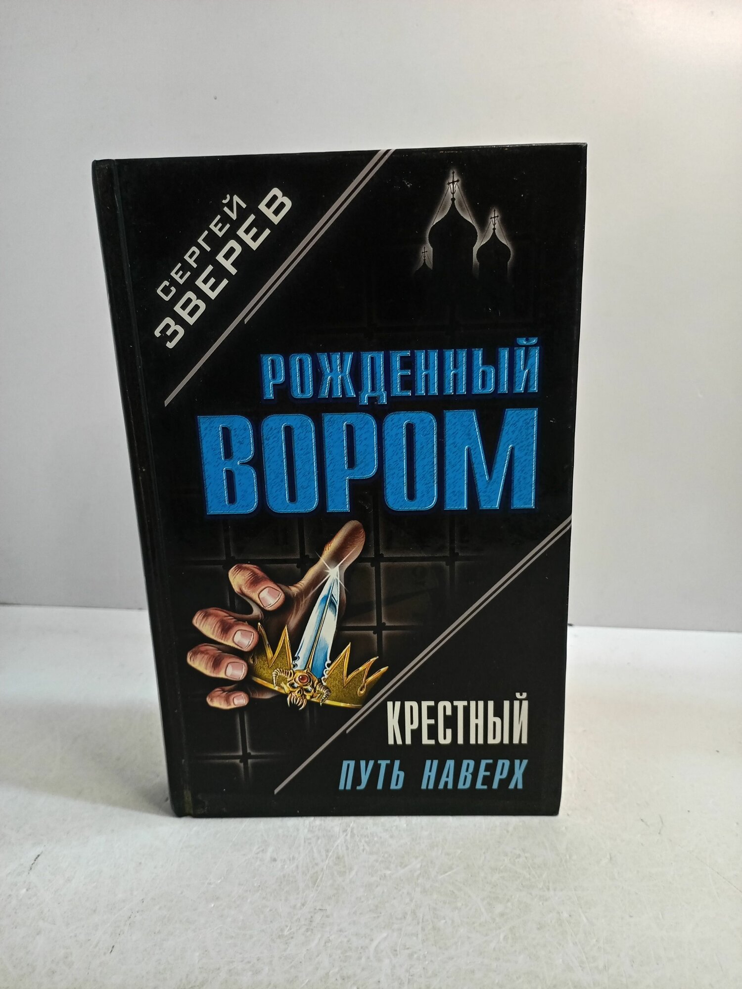 Крестный. Путь наверх. Политика на крови