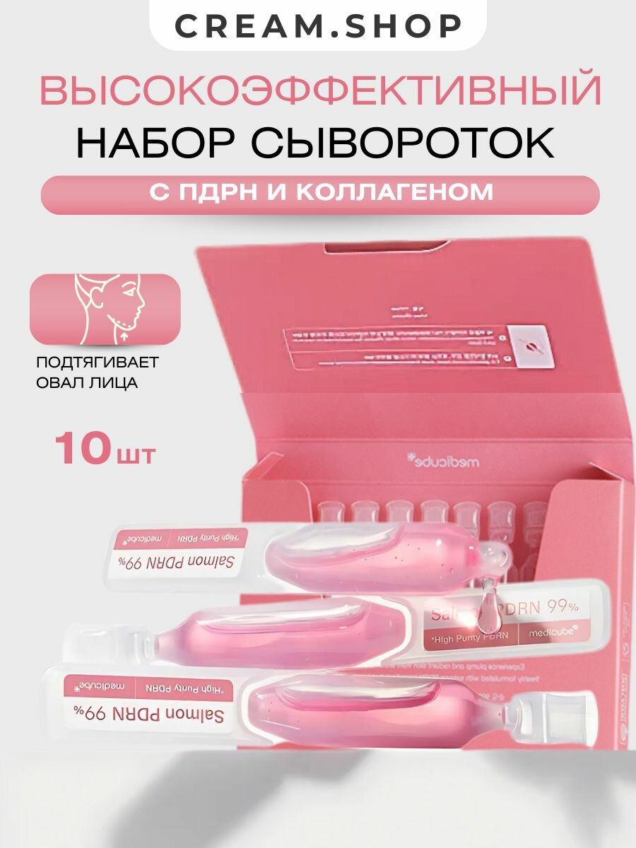 Осветляющая коллагеновая сыворотка с пдрн для сияния кожи Medicube PDRN Pink One Day Serum 1.5 мл х 10 шт
