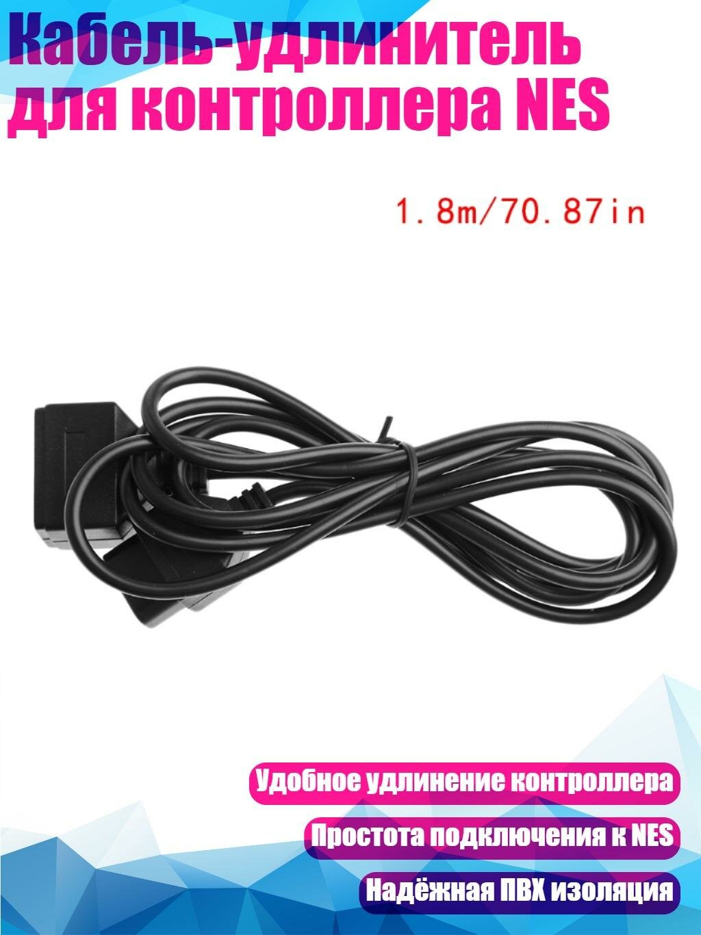 Кабель-удлинитель для контроллера NES, Черный