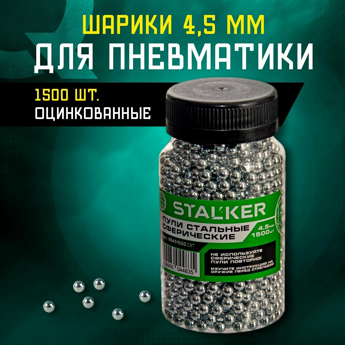 Шарики для пневматики STALKER, сталь, покрытие оцинковка, диаметр 4.5 мм, 1500 штук