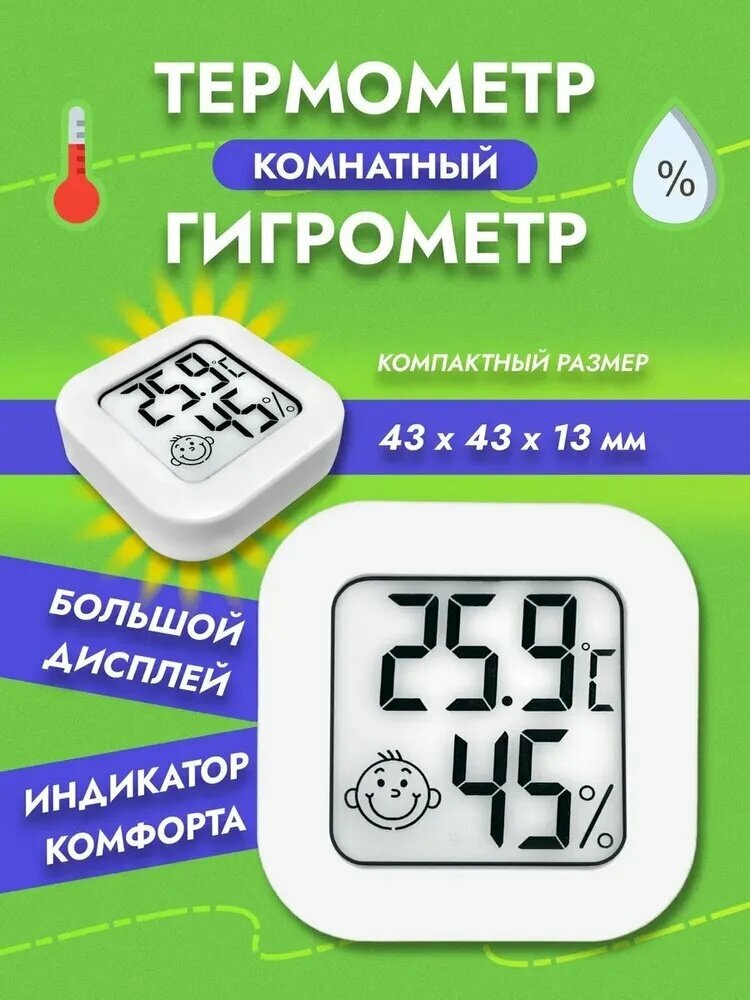 Термометр гигрометр комнатный электронный с беспроводным датчиком температуры и влажности для дома, офиса, дачи, домашняя метеостанция, мини градусник цифровой