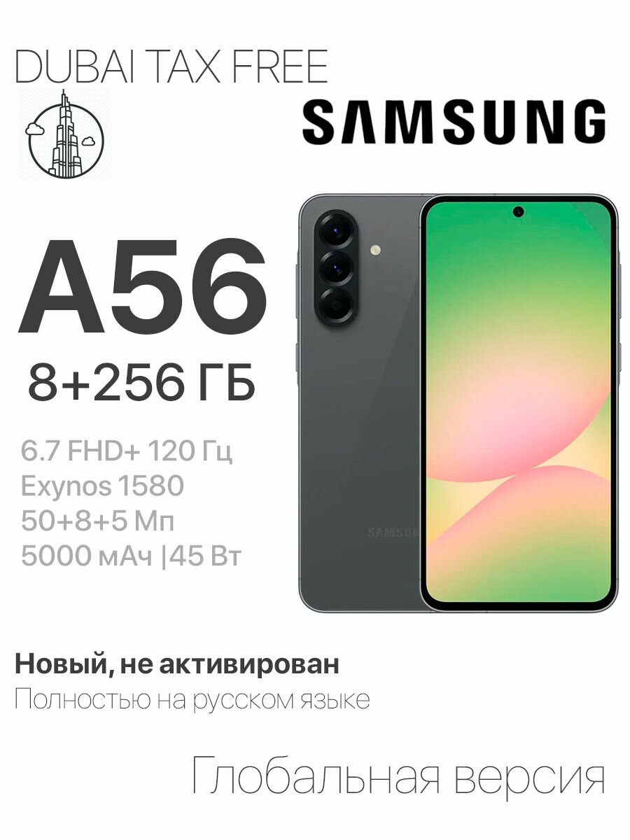 Смартфон Samsung Galaxy A56 8/256 GB Graphite