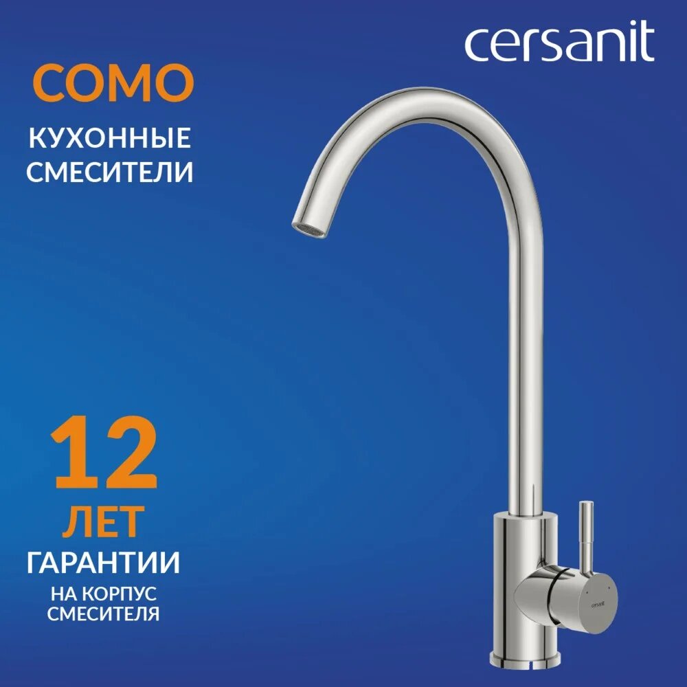 Смеситель для кухни Cersanit Комо (Como) 68244 с поворотным изливом, хром, глянцевый, однорычажный, нержавеющая сталь, с керамическим картриджем