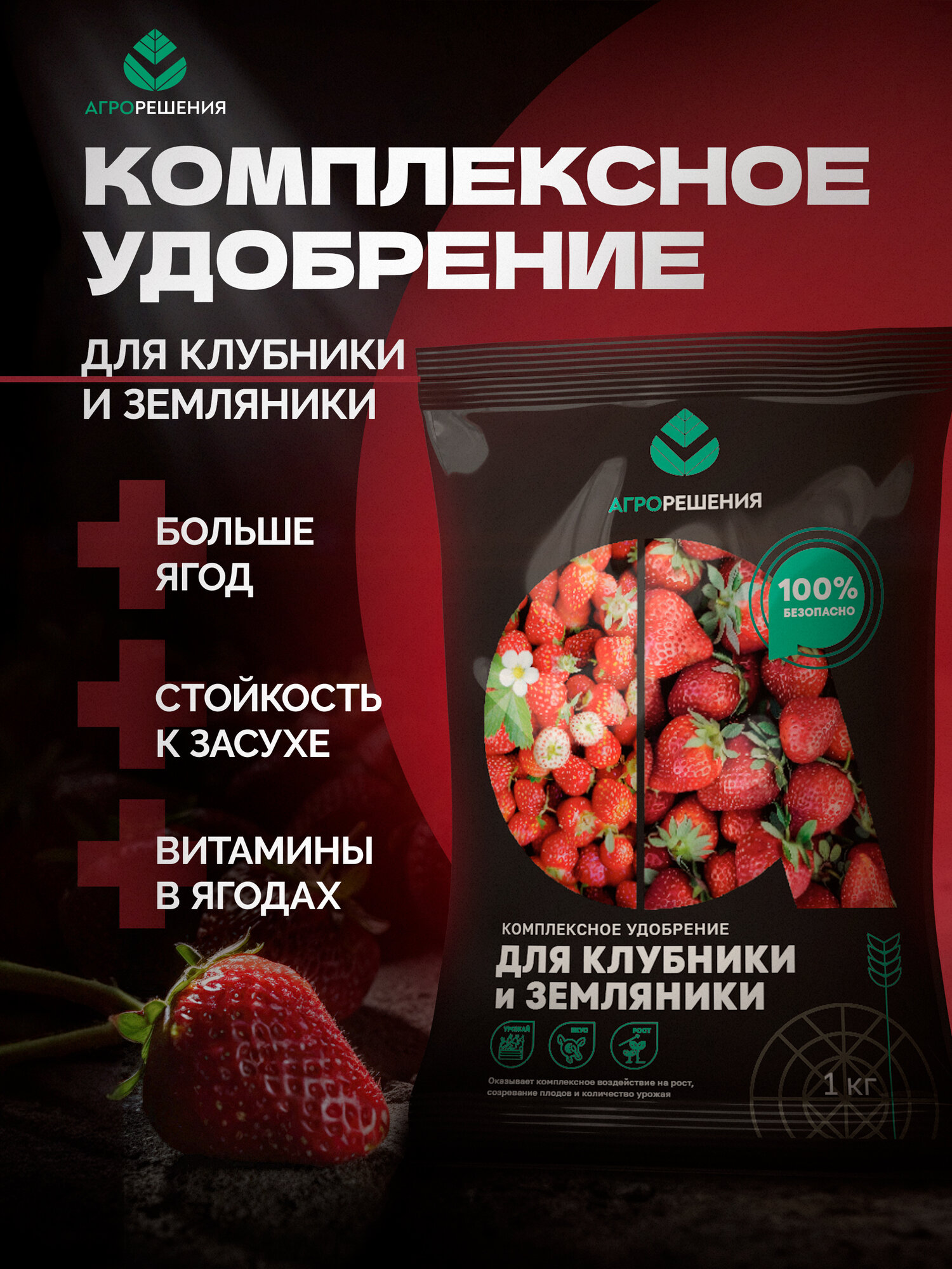 Удобрение АгроРешения "Клубника и Земляника", для ягод, универсальное, гранулы, 1 кг