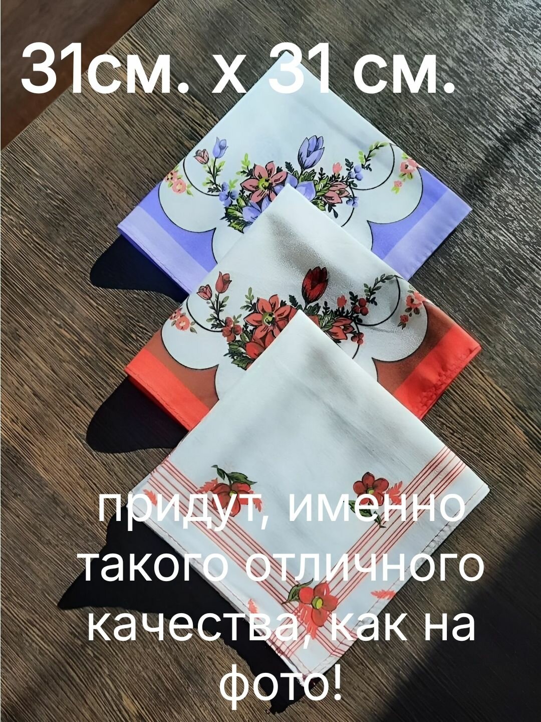 Носовой платок