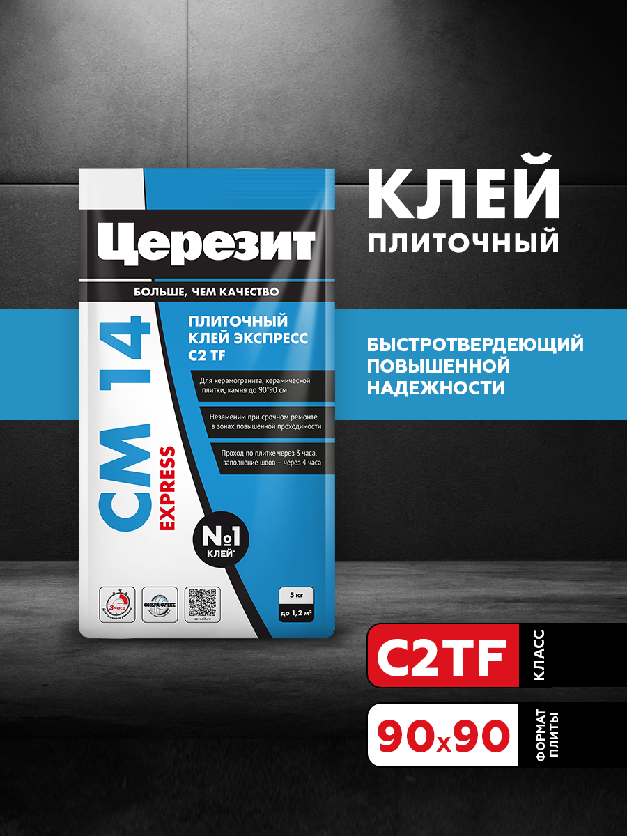 Клей СМ14 для плитки EXPRESS, церезит - 5 кг.