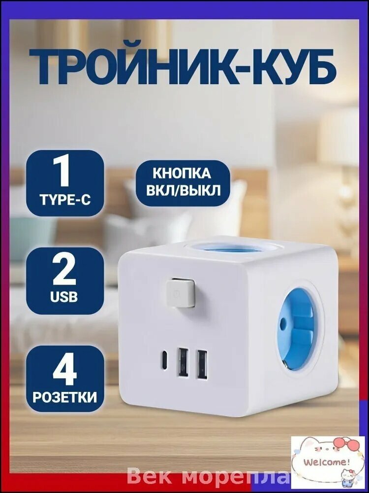 Разветвитель электрический