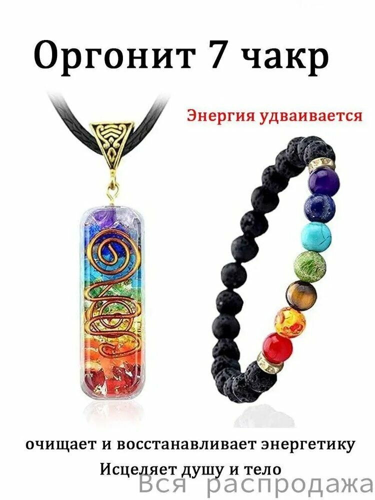 Амулет из натуральных камней 7 чакр
