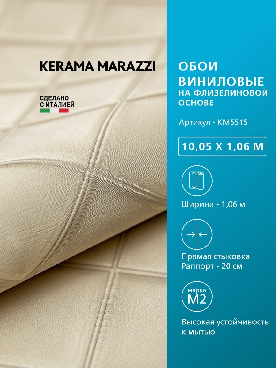 Обои KERAMA MARAZZI Палаццо виниловые на флизелиновой основе для стен Золотой KM5515