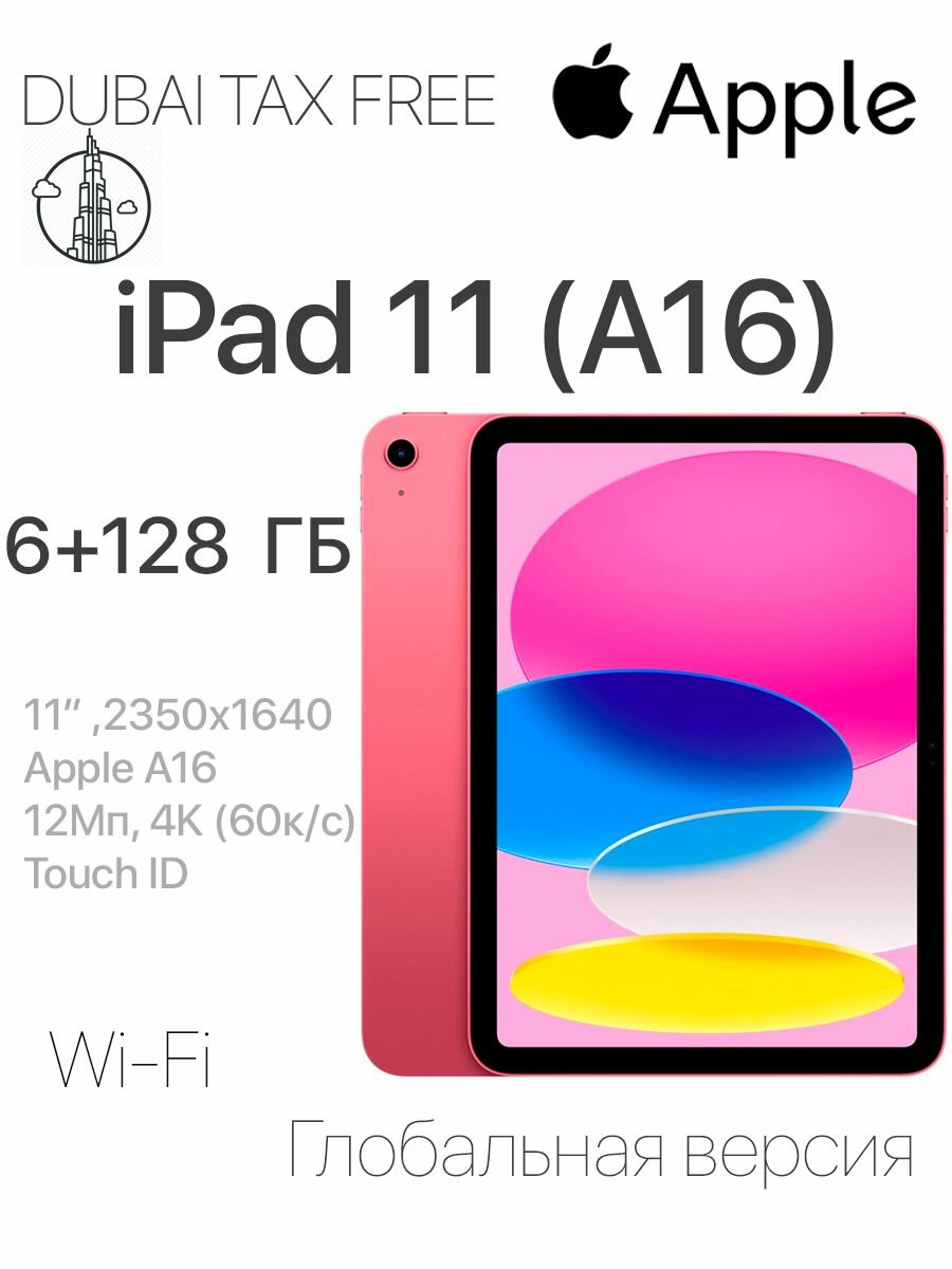 Планшет Apple iPad 11 (2025) 6/128GB Wi-F Pink