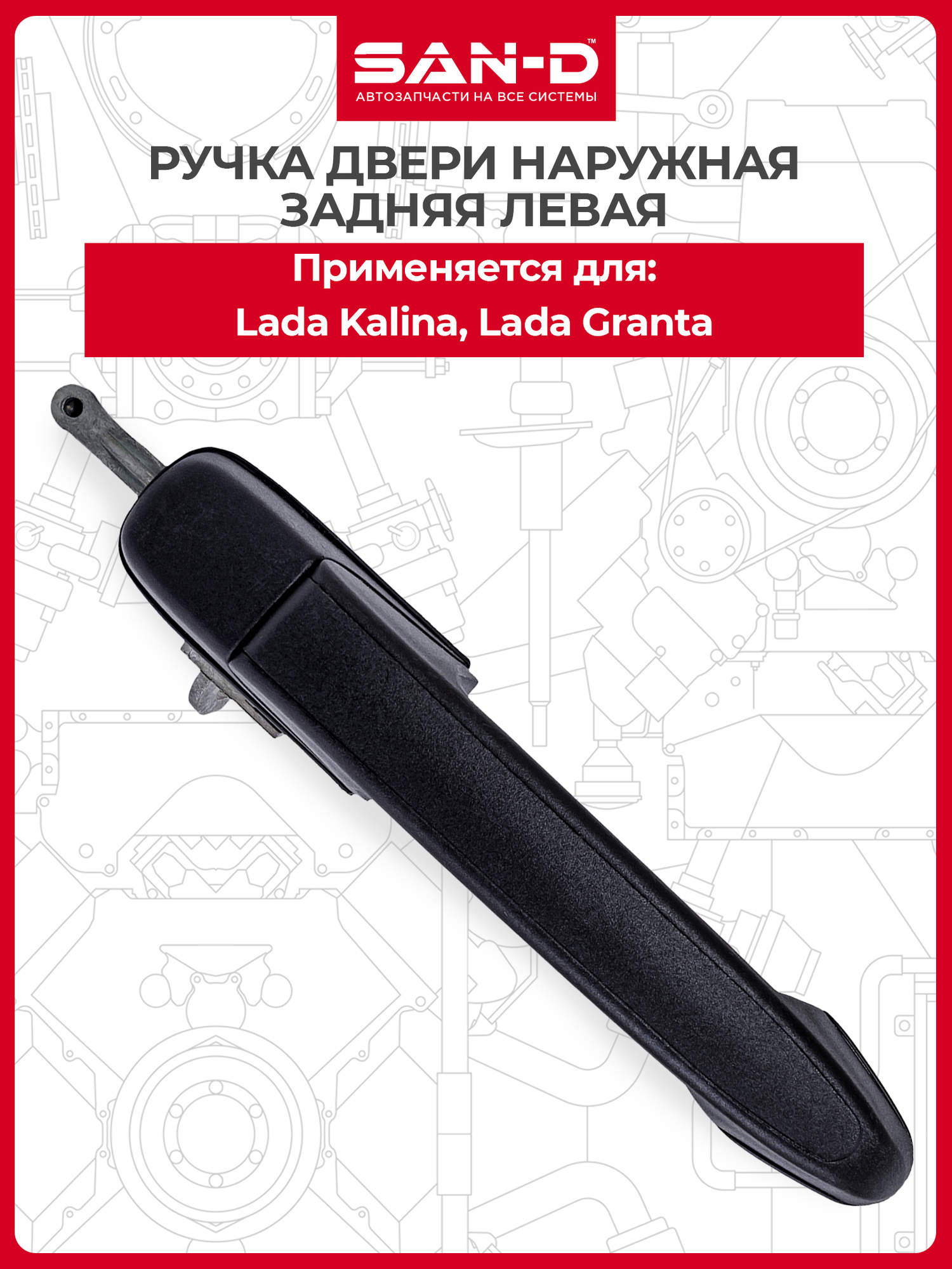 Ручка двери наружная внешняя задняя левая ВАЗ 1117-1119 2192 2194 2190 2191 / 1118-6205151