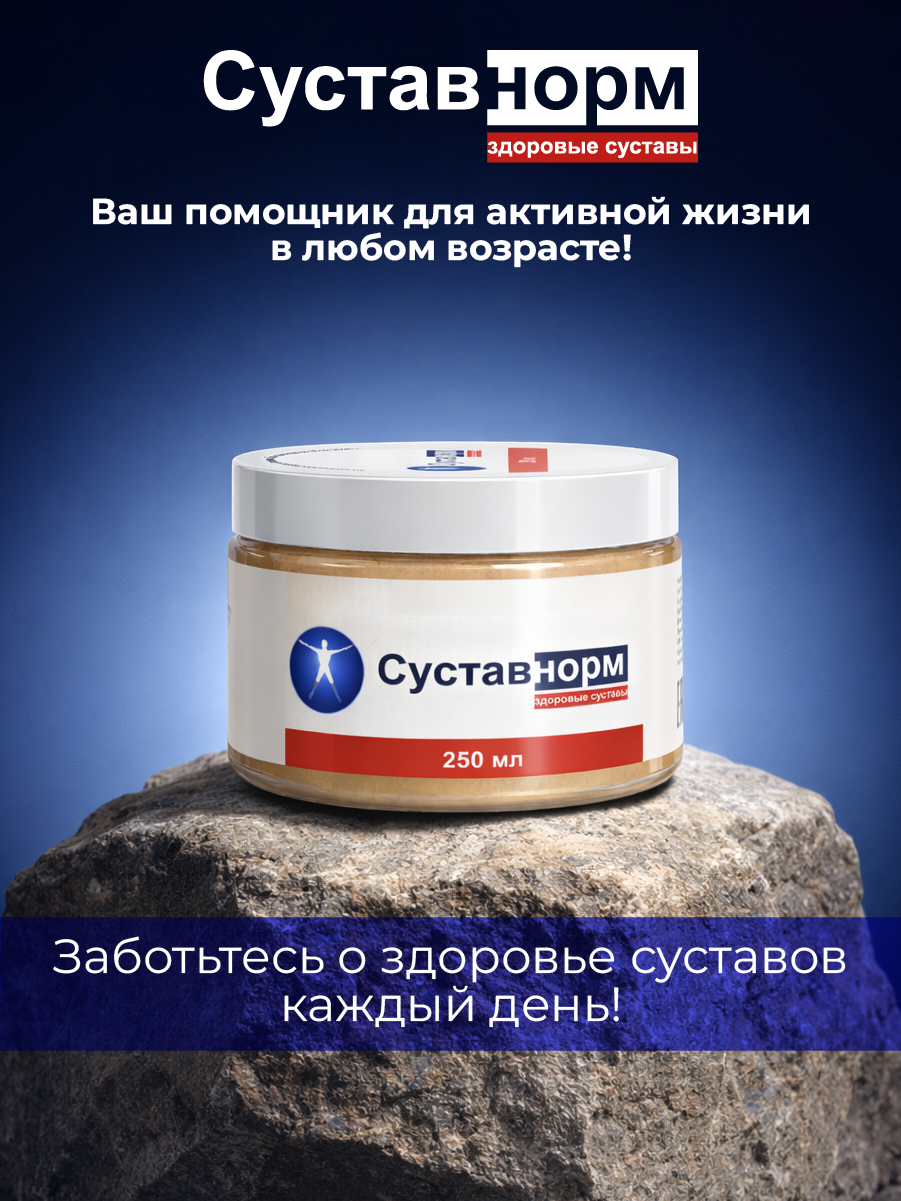 Комплекс для суставов Суставнорм, натуральный состав, круглосуточный уход, банка, 250 мл
