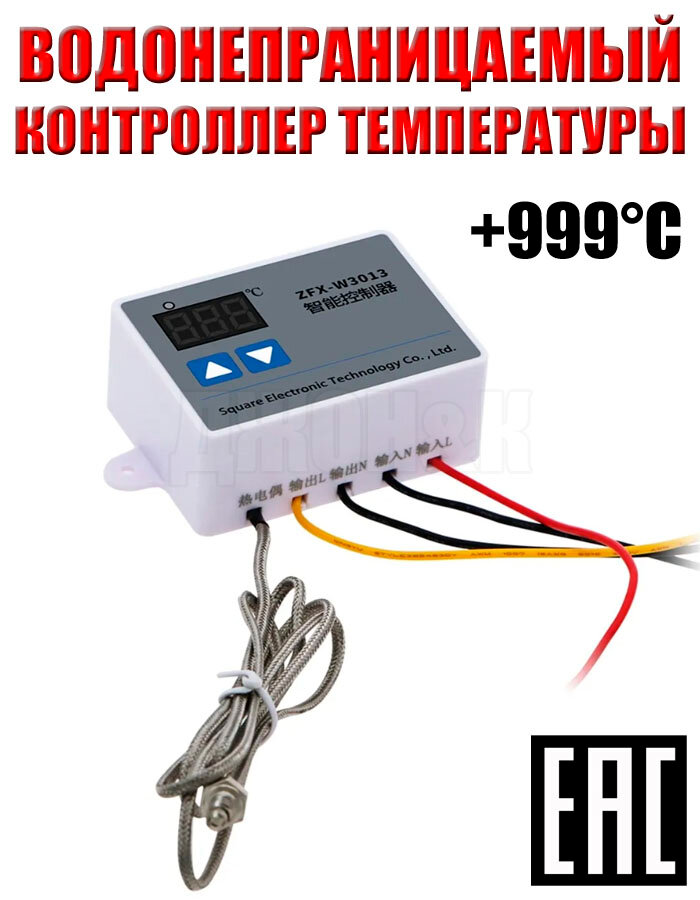 Терморегулятор для каминов, печей, контроллер для высоких температур+999 1100W